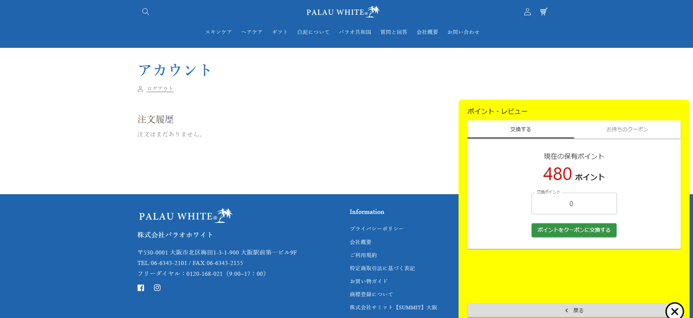 ユーザーポイントマニュアル – 株式会社パラオホワイト